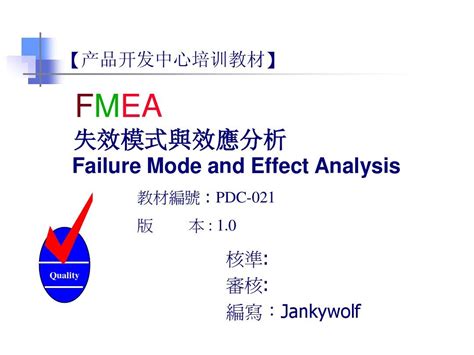 fmea 失效模式与效应分析 word文档在线阅读与下载 无忧文档