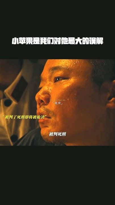 小苹果是我们对他最大的误解，谁能想到一个歌手演技这么好！ 肖央 电影出入平安 电影出入平安改编自真实故事 Youtube