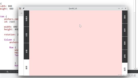 qml界面显示方向修改（应用层） qml tabview tabbar 在左侧 csdn博客