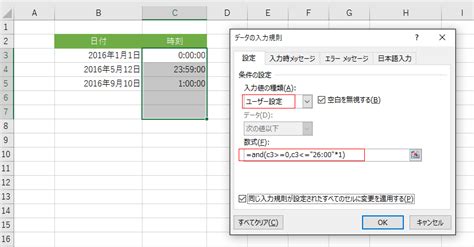 データの入力規則を設定する：excelの基本操作
