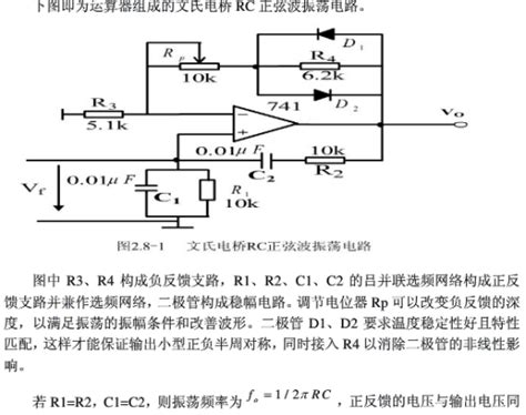 文氏电桥百度百科