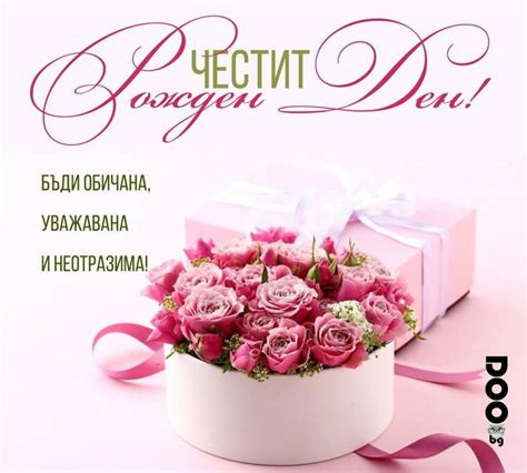 Картичка за рожден ден с цветя День рождения С днем рождения