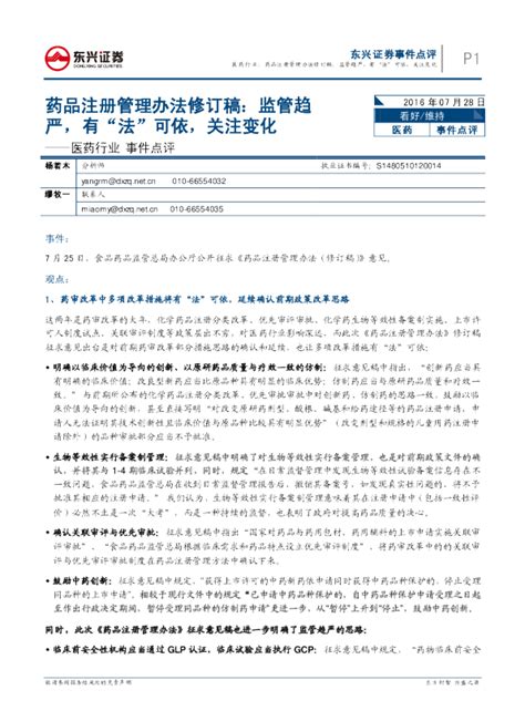 医药行业事件点评：药品注册管理办法修订稿：监管趋严，有“法”可依，关注变化