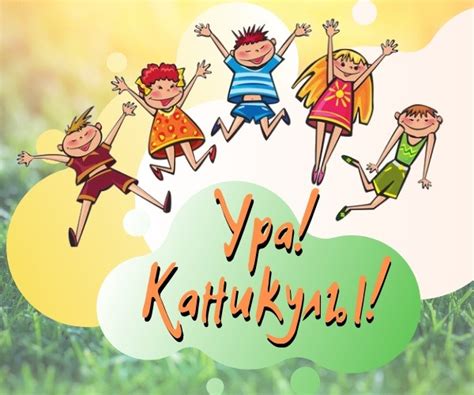 Каникулы Картинки Прикольные – Telegraph