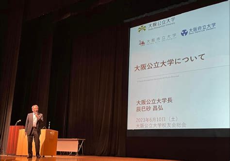 公 同窓 校友会 大阪公立大学校友会 第2回総会を開催 6 10 土 中百舌鳥キャンパス 大阪市立大学全学部同窓会