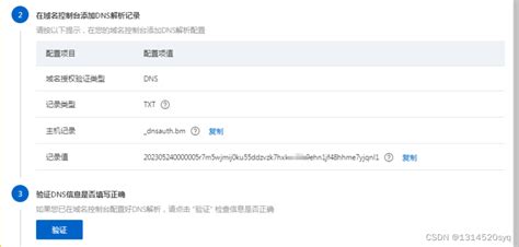 阿里云ssl免费证书申请流程及宝塔证书替换阿里云更换ssl证书步骤 Csdn博客