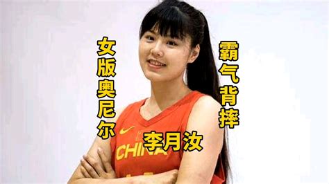 “女版奥尼尔”霸气背摔有多解气！李月汝有着怎样的篮球生涯？？？高清1080p在线观看平台腾讯视频