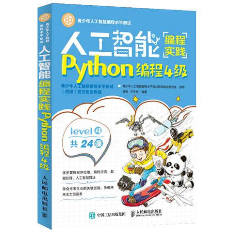 课程： Python编程教学（西安市第二期） Snnu人工智能与科创教育研究中心