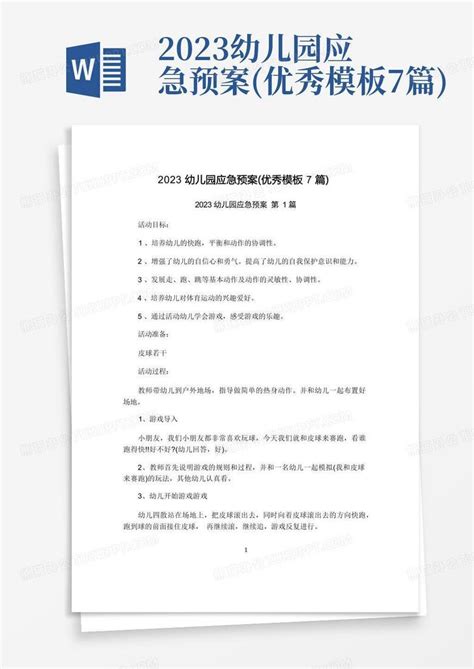 2023幼儿园应急预案 优秀7篇 Word模板下载 编号qzmgeebw 熊猫办公