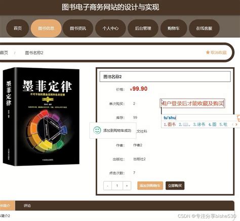 Python图书销售商城电子商务网站的设计与实现djangovue基于卖书的电商平台项目 Csdn博客