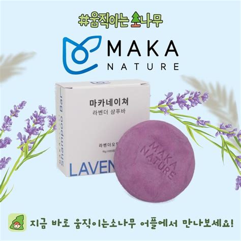 움직이는소나무 마카네이쳐 제품 출시 녹색교통운동 활동소식