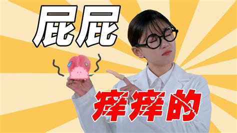【芝士解结】内裤干干净净，下面却痒痒的？日常如何保护私处健康？ 芝士解结 芝士解结 芝士解结 哔哩哔哩视频