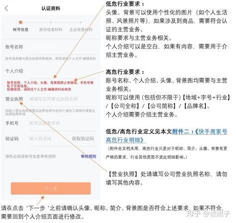 快手商家号认证指导手册 知乎