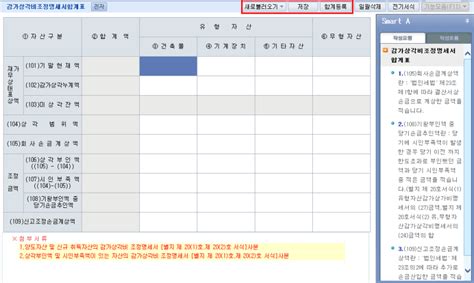 더존 법인세 감가상각비 조정 작성방법 네이버 블로그