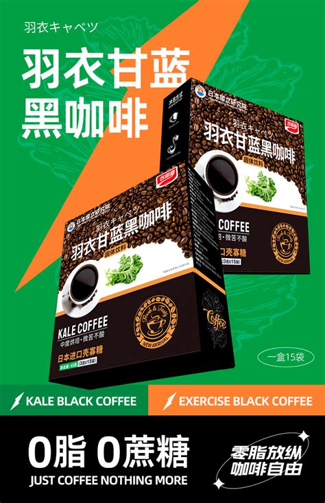 羽衣甘蓝黑咖啡 3盒 企业官网