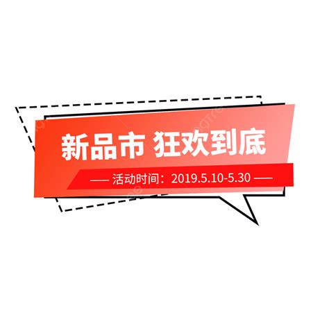 심 플 대기 전자상거래 이벤트 일러스트 판 촉 라벨 템 릿 새로운 제품 프로모션 활동 Png 일러스트 및 Psd 이미지