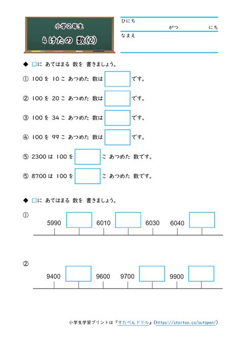 小2算数「4けたの数」学習プリント・練習問題 無料ダウンロード印刷