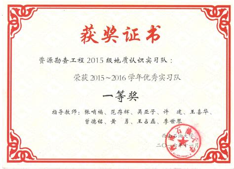 教学获奖证书 地学信息探测与综合应用虚拟仿真实验中心