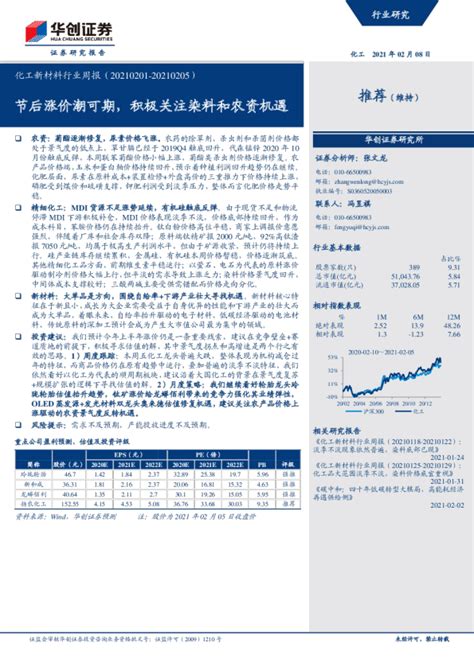 化工新材料行业周报：节后涨价潮可期，积极关注染料和农资机遇