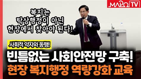 사회적 약자와 동행 빈틈없는 사회안전망 구축을 위한 교육 3월 17일 Youtube