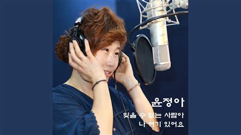 나 여기 있어요 Youtube