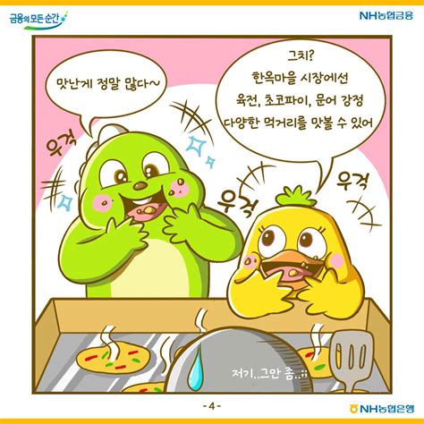 Nh농협은행 Nh공모전 제 4회 Nh농협은행 올원프렌즈 6컷만화 당선작 지난 2023년 많은