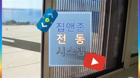 전동자바라 주름 방충망 테스트영상 네이버 Tv