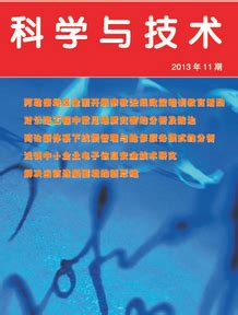 科学与技术 杂志协同采编平台官网