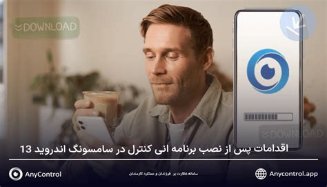 اقدامات پس از نصب برنامه انی کنترل در گوشی سامسونگ اندروید 13