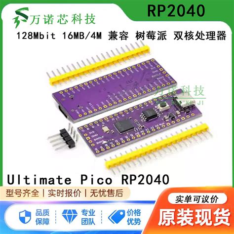 Ultimate Pico Rp2040 128mbit 16mb 4m ใช้งานร่วมกับ Raspberry Pie Dual