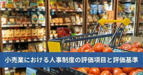 行動特性とは？概要・内容・評価方法など Hrアセスト｜人事制度設計・構築
