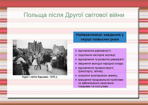 Особливості розвитку Польща презентация онлайн