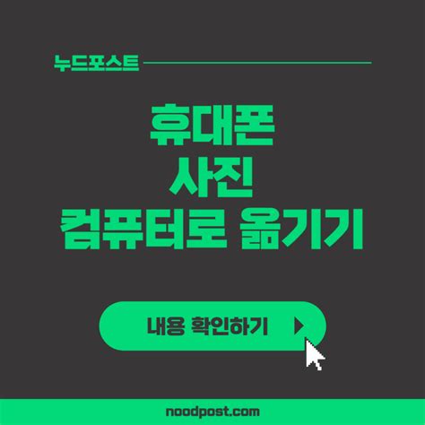 휴대폰 사진 컴퓨터로 옮기는 방법 갤럭시 안드로이드 휴대폰 사진 컴퓨터로 옮기는 방법 갤럭시 안드로이드