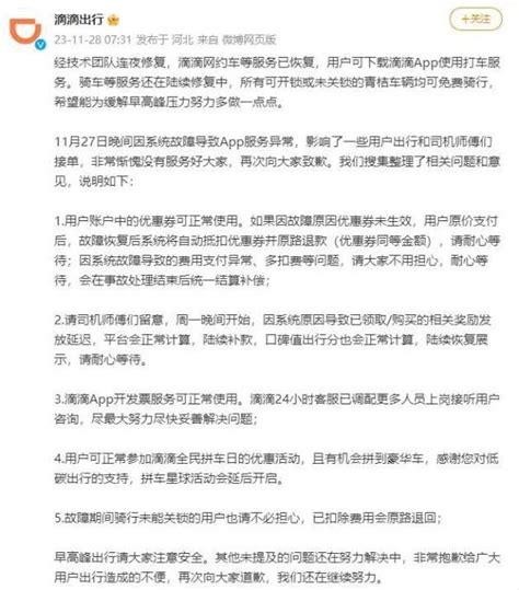 App崩溃，滴滴最新回应：网约车已恢复，骑车等还在修复中服务关锁微博