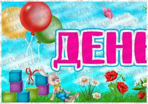 Розтяжка напис День захисту дітей все для вихователів на Ua