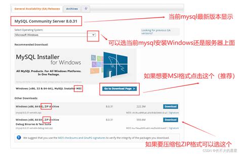 Mysql的下载、安装和配置详情 Csdn博客 Mysql的下载、安装和配置详情 Csdn博客