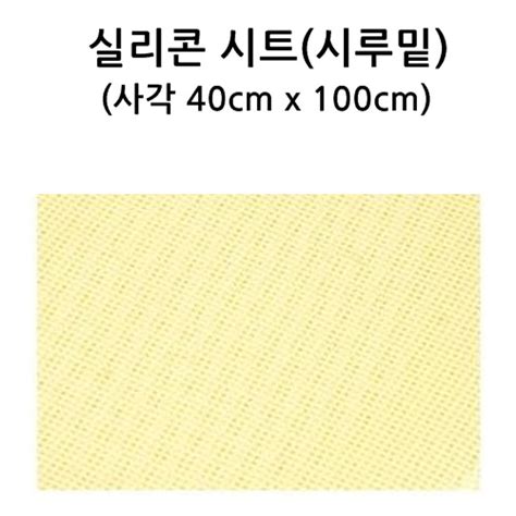 실리콘시트 사각 40x100cm 푸드메쉬 시루밑
