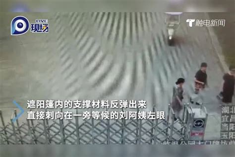 吓人湖北一女子左眼被暗器刺瞎竟是遮阳棚零件反弹造成 暗器 左眼 零件