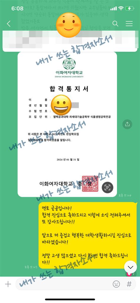 이화여자대학교 식품생명공학전공 편입 학업계획서 첨삭 및 합격 후기 네이버 블로그
