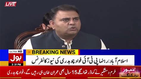Live Pti Senior Vice President Fawad Chauhdrys Press Conference