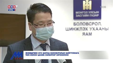 Боловсрол шинжлэх ухааны яам 2020 2021 оны хичээлийн жилийн хоёрдугаар улирлын хичээл өнөөдөр