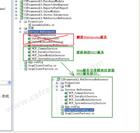开发框架30:webservice升级wcf操作指引1cs框架网 开发框架30:webservice升级wcf操作指引1cs框架网