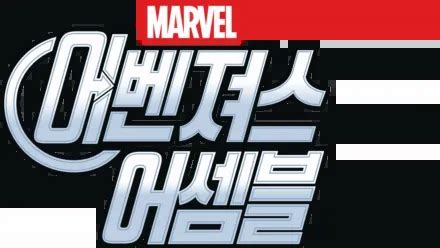 어벤져스 어셈블 디즈니