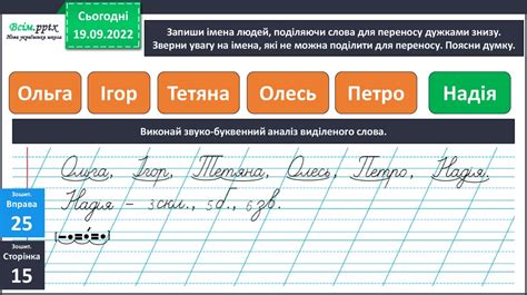 Перенос слів із рядка в рядок Навчаюся правильно переносити слова презентация онлайн