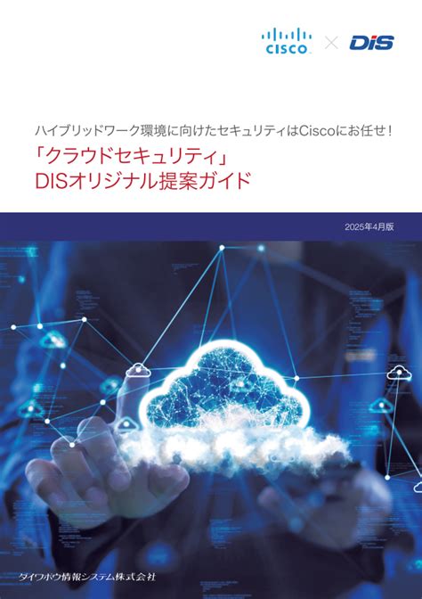 Idaten 韋駄天 ｜ Security 第83回「「クラウドセキュリティ」disオリジナル提案ガイドの最新版の更新について」