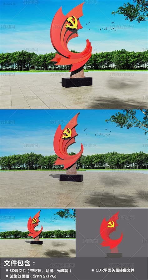 党建党旗旗帜广场党徽雕塑3D模型