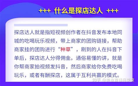 抖音同城探店达人免费课程开通团购达人脚本文案教程视频拍摄） 知乎
