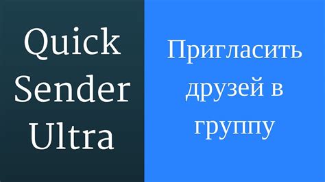Как пригласить друзей в сообщество в вк или мероприятие Youtube