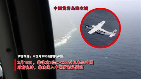 Филипински военни самолети са навлезли в въздушното пространство на архипелага Нанша в