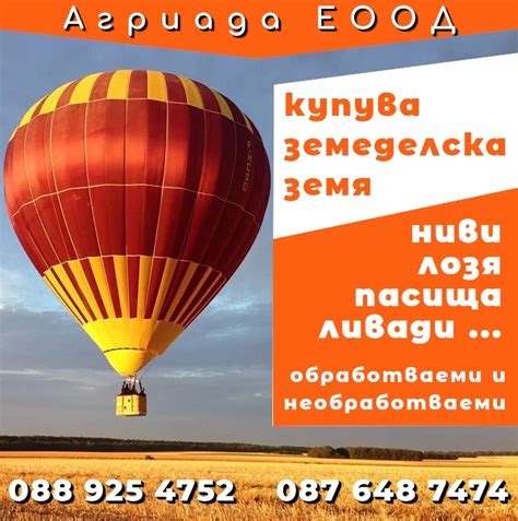 Област Търговище АГРИАДА купува и продава земя